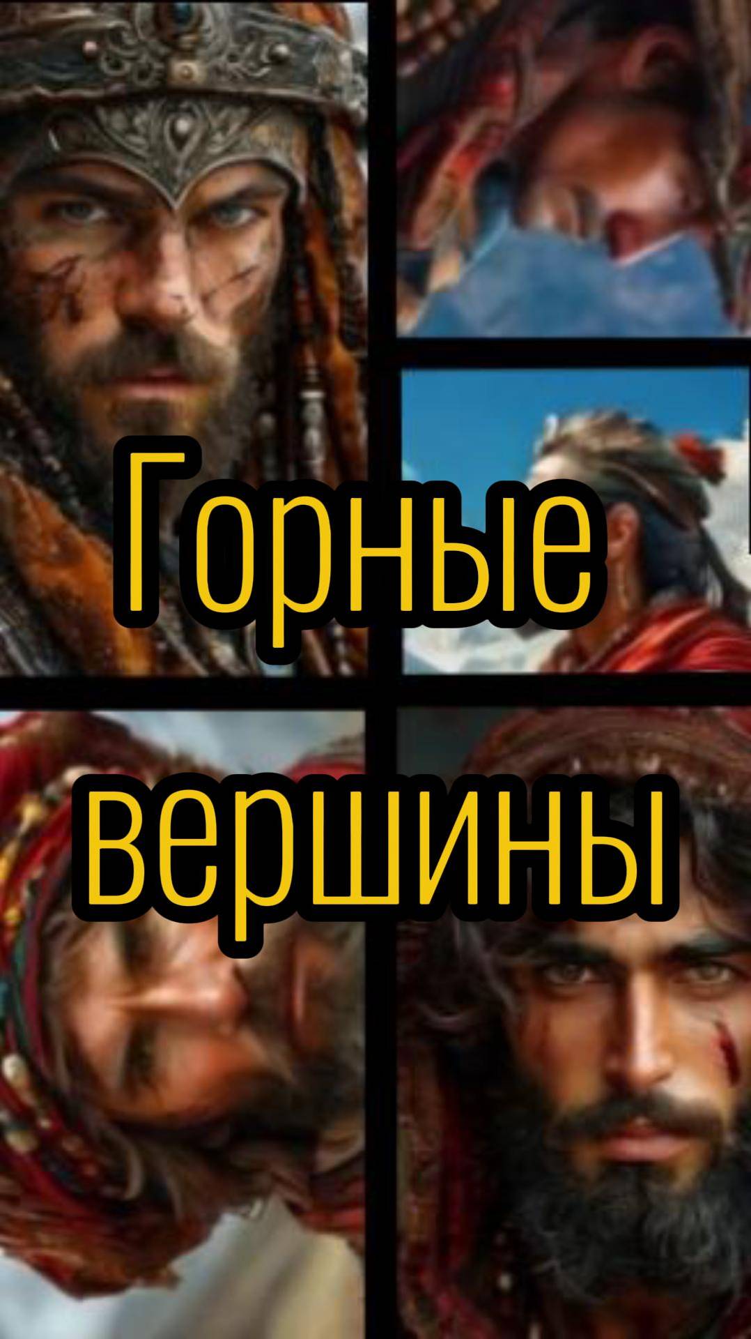 Горные вершины