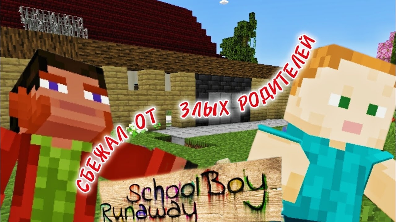 Сбежал от Злых Родителей в Schoolboy Runaway