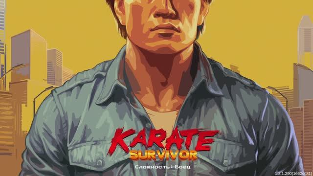 БИТВА НА СТРОЙКЕ ОДИН КАРАТИСТ ПРОТИВ ТОЛПЫ ЗЛОДЕЕВ. ПРОХОЖДЕНИЕ. Karate Survivor. Серия 4.