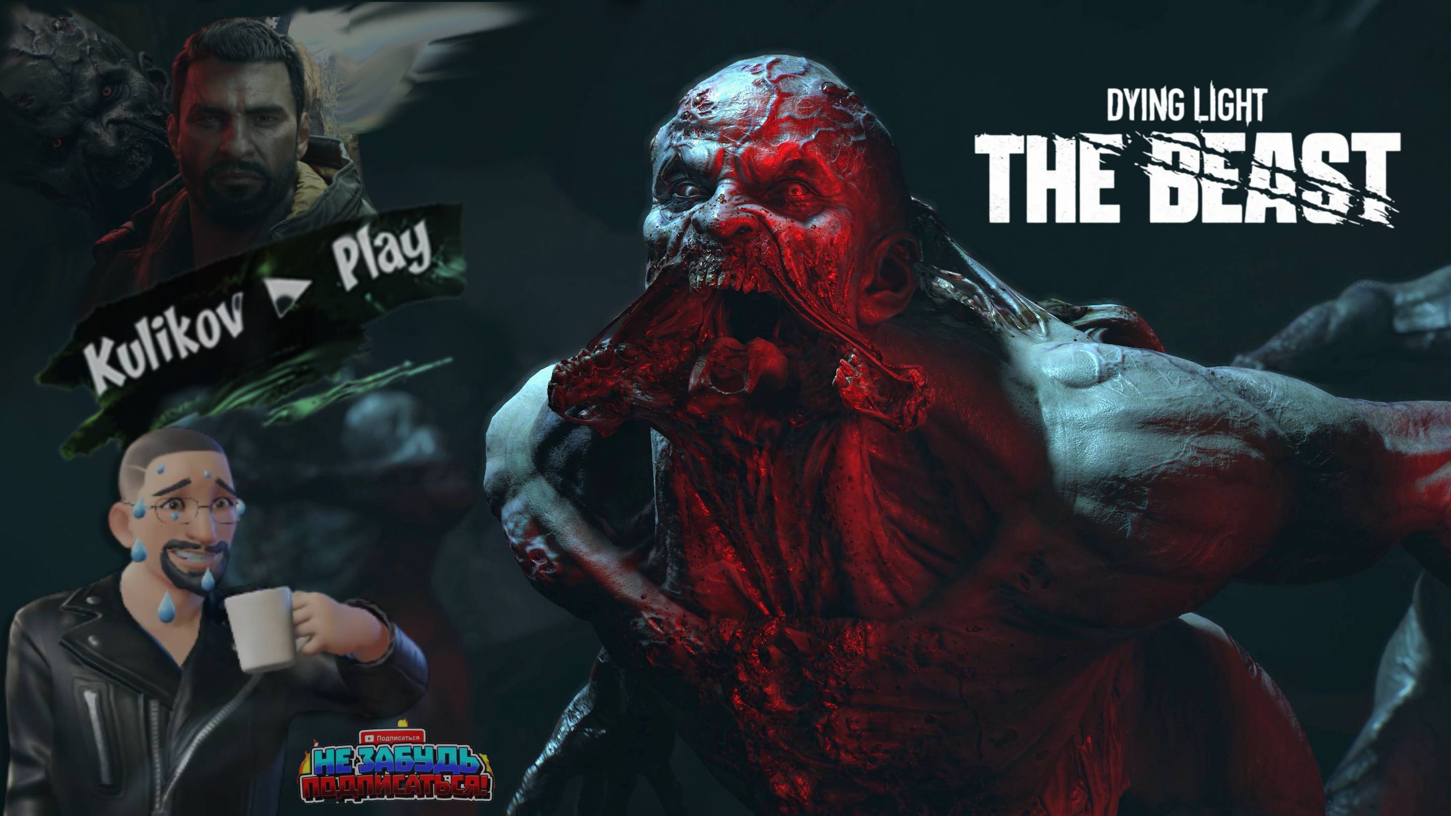 Dying Light: The Beast — теперь ваши кошмары обретут реалистичную графику! 🌙🧟♂️💀