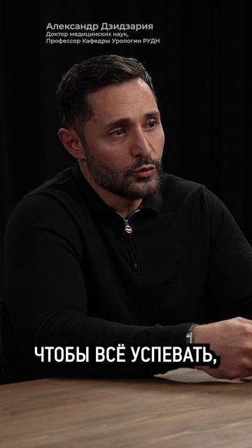 Александр Дзидзария рассказал о том, как распоряжаться своим самым ценным ресурсом — временем