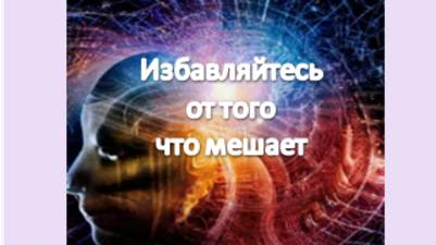 избавляйтесь от того, что мешает