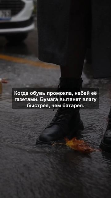 Мокрая обувь? Есть решение! 👟📰