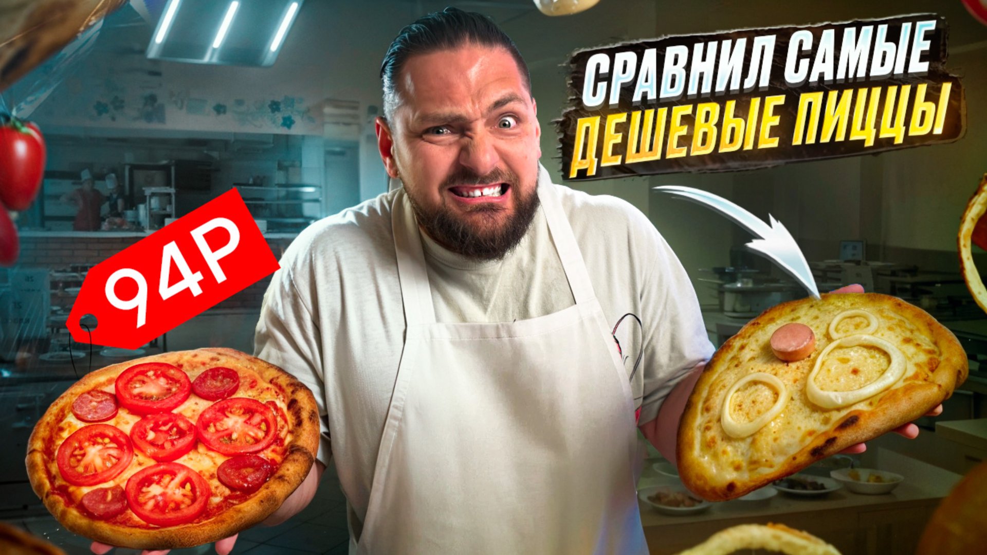 Сравнил САМЫЕ ДЕШЕВЫЕ ПИЦЦЫ! Что из этого вкуснее и выгоднее!?
