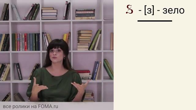Загадка букв «зело» и «земля» из церковнославянского языка
