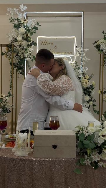 Свадьба Ивана и Светланы