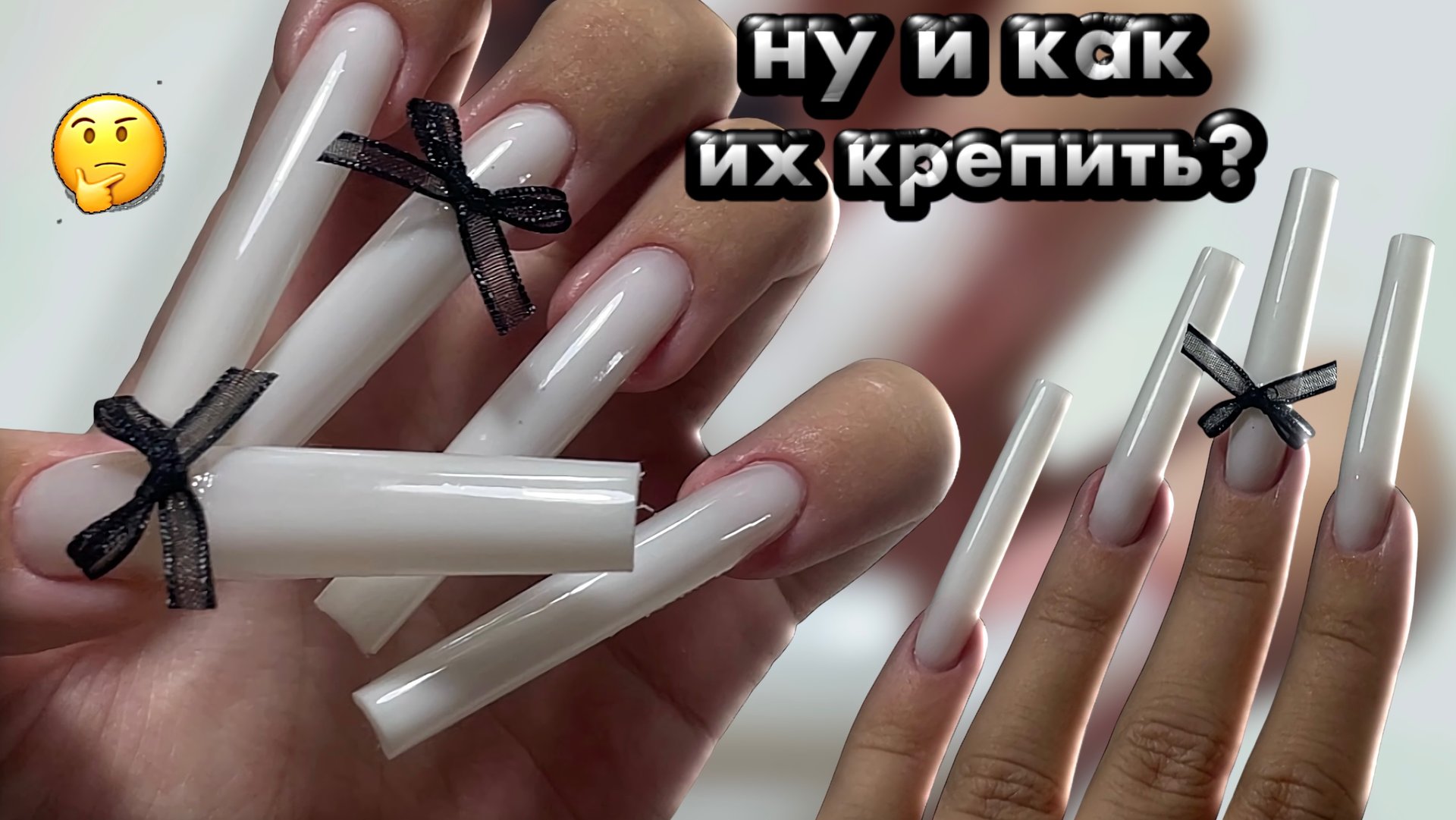 Гелевые типсы + тканевые бантики | Идеальный опил ногтей после топа 🔥