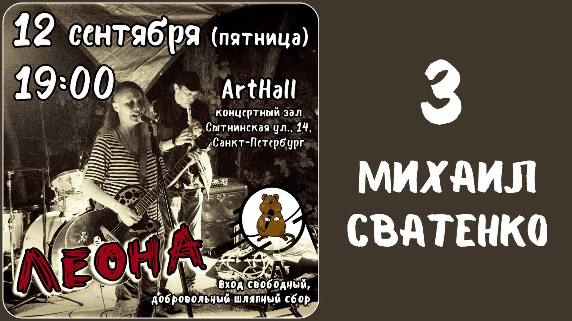 Часть 3. Михаил Сватенко