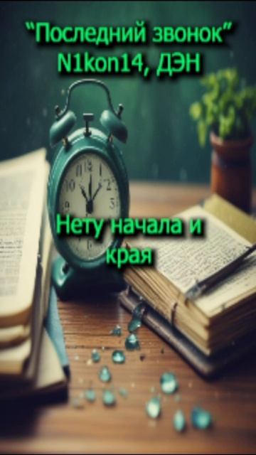 Последний звонок #musicos #рекомендации #musicos #музыка #музика #хит #music #musically #угар #юмор