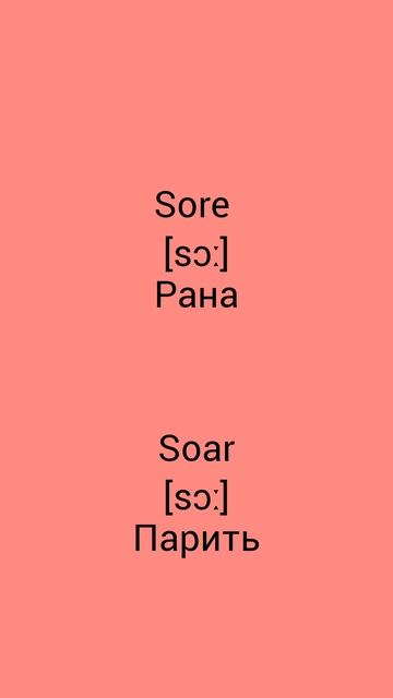 В чём разница !?!?!? WTD (What's the difference)!?!?!? SORE vs SOAR