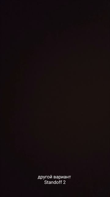 каким мог бы быть standoff 2