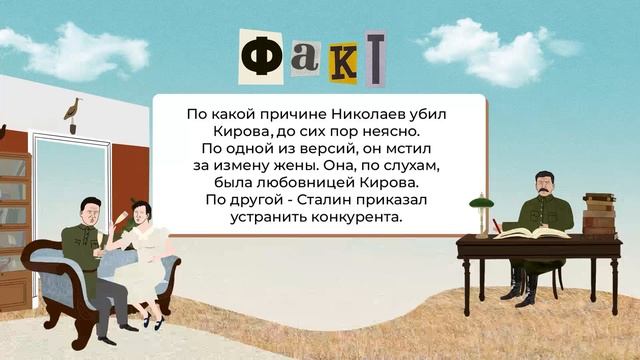 Кто виновник в гибели Кирова?