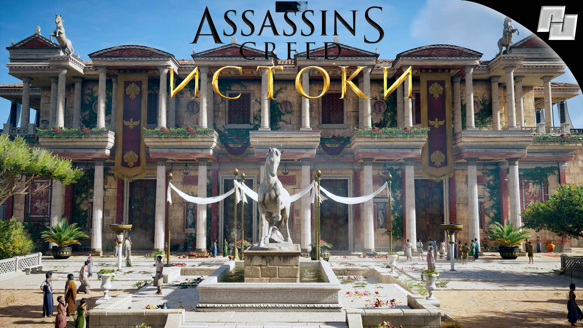 Assassin's Creed: Истоки // Прохождение: Часть 4 (Русская озвучка)