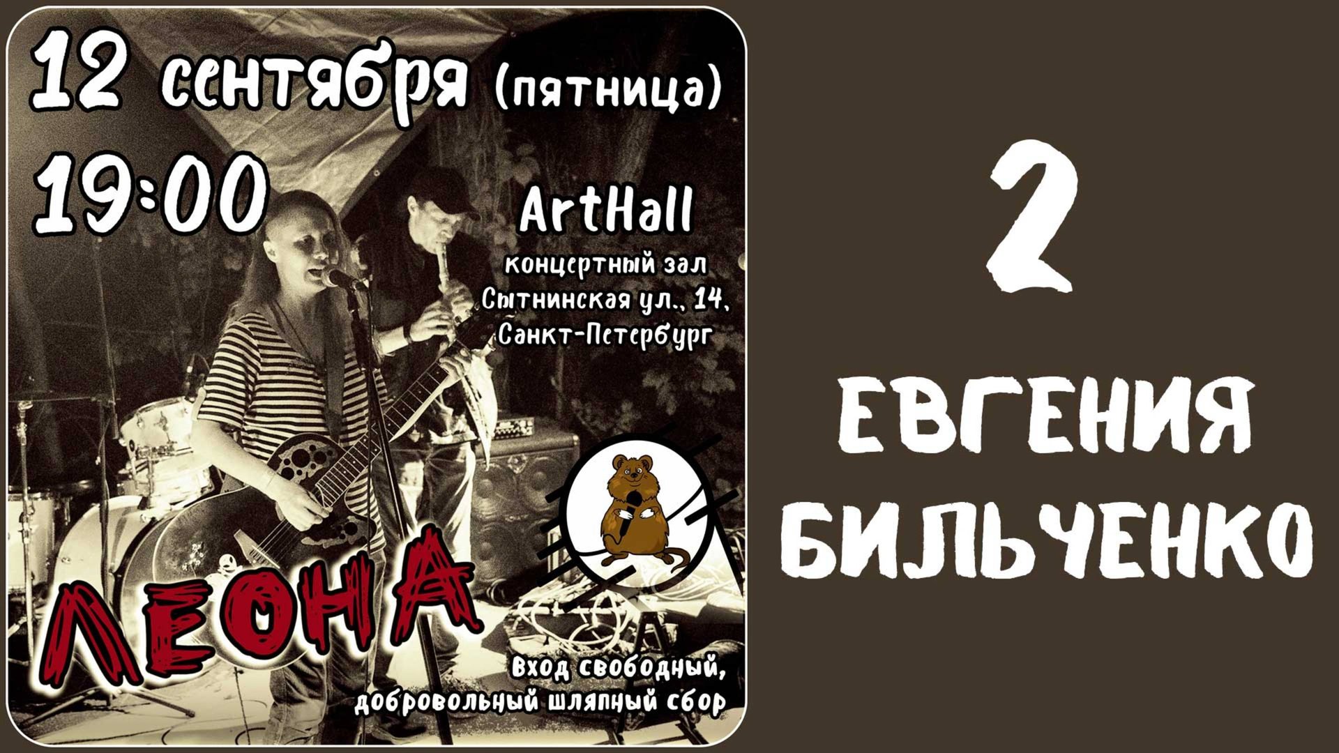 Часть 2. Евгения Бильченко