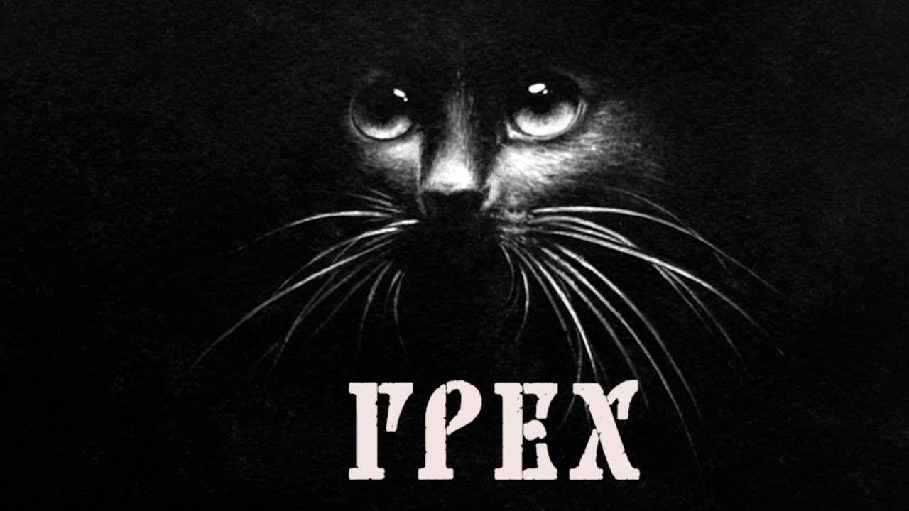 The Sin. (Грех). #3. У старых грехов длинные тени. Финал