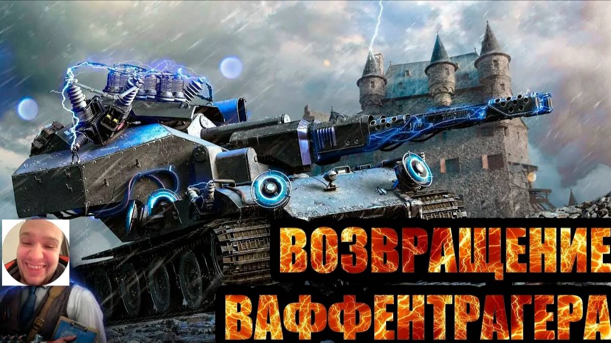 Таким должен быть Ваффентрухен? Алаид-инвалид)