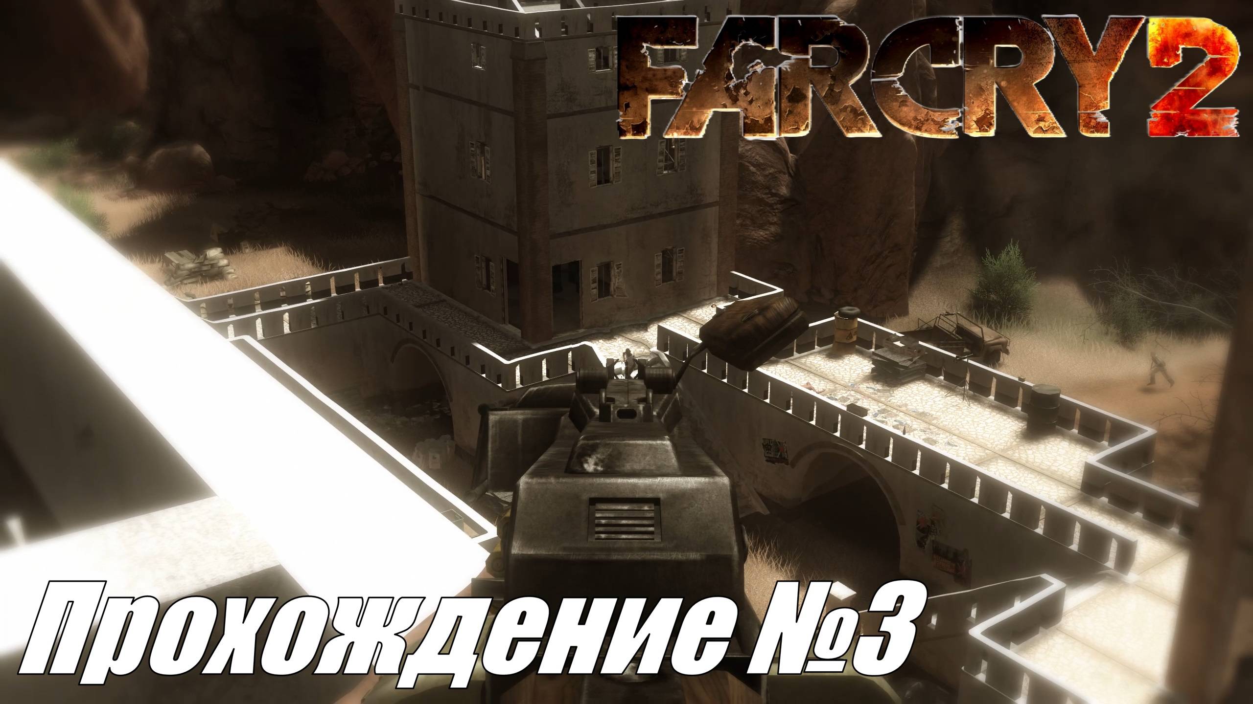 Far Cry 2 Прохождение №3 ► Новые друзья и форт с наемниками #farcry2