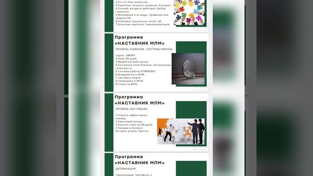 Отзыв участника обучения на курсе "НАСТАВНИК MLM"