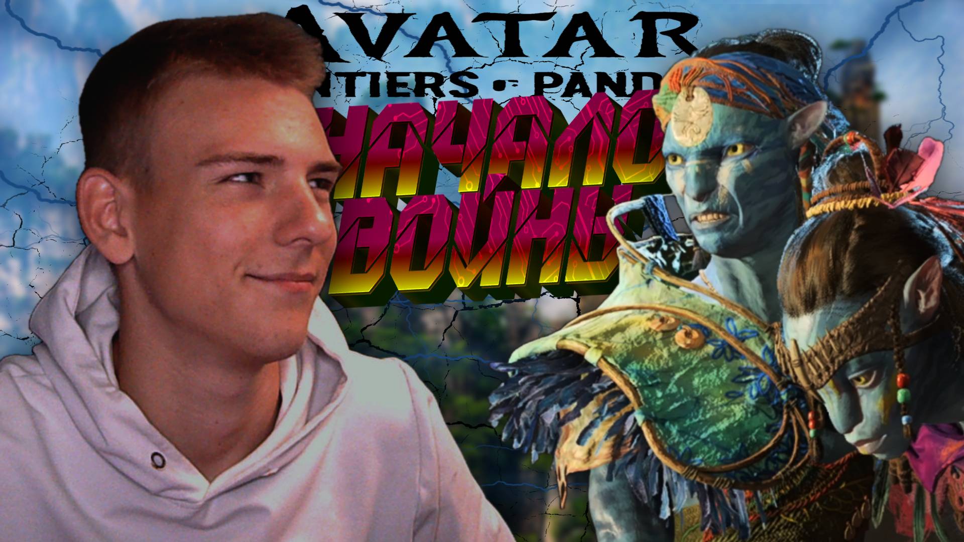 AVATAR FRONTIERS OF PANDORA ■ ПРОХОЖДЕНИЕ ■ ЭТО СВЕРШИЛОСЬ ■ ЧАСТЬ 16 ■