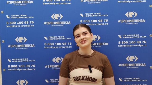 Отзыв о лазерной коррекции зрения в клинике "Зрение Пенза", 88001009876
