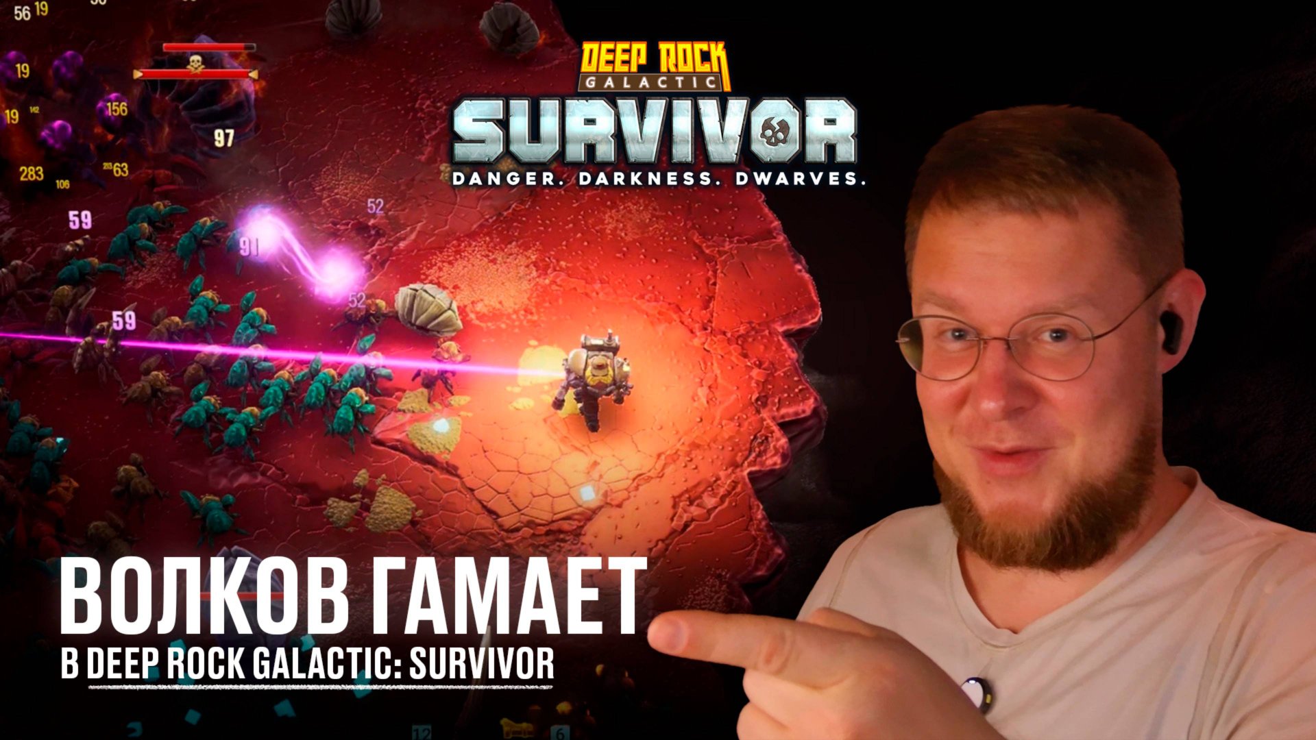 Волков гамает в Deep Rock Galactic: Survivor