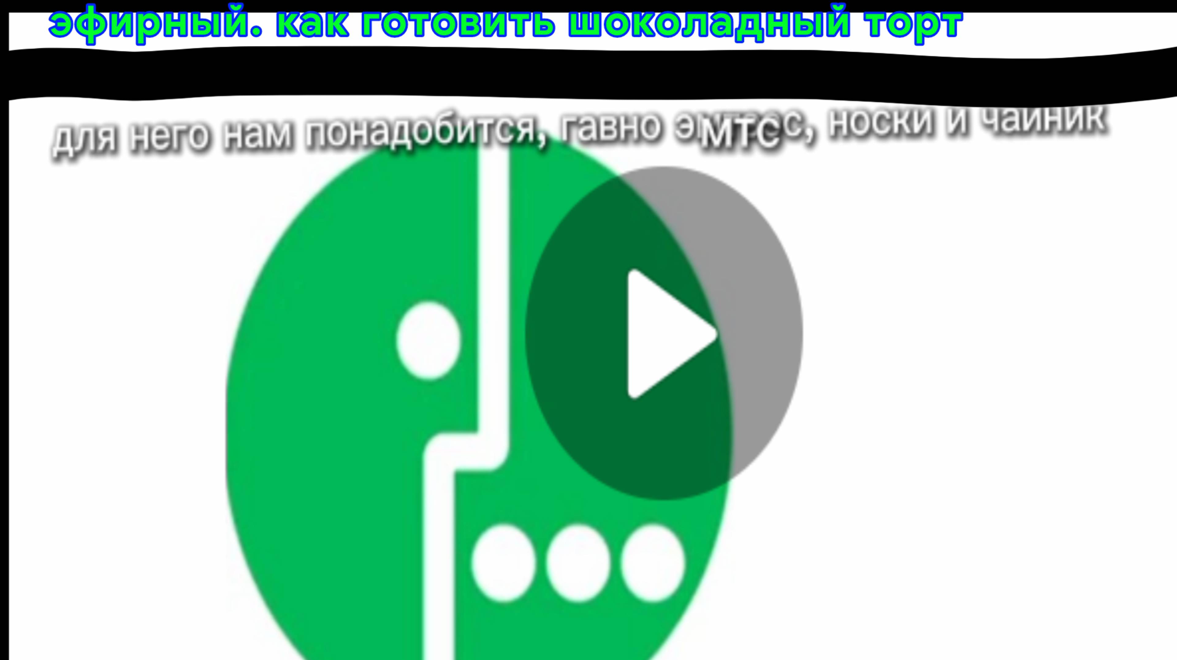 Эфирный, 1-я серия, 2-я часть. Как готовить шоколадный торт