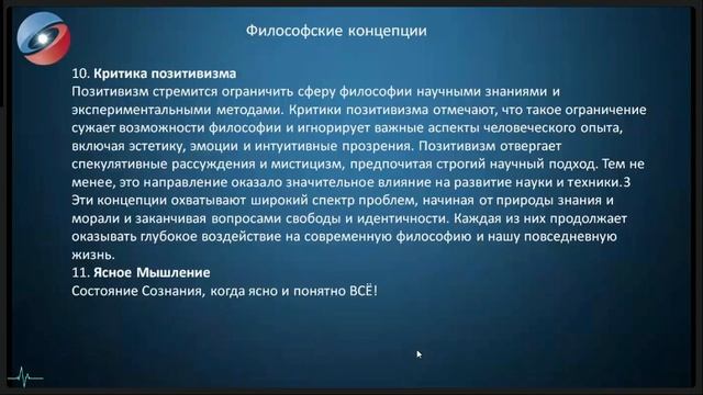 Философский Курс Ясного Мышления 2025 года- Тема 0 Введение