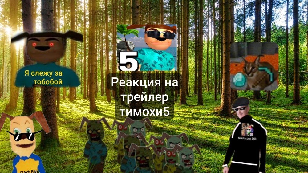 реакция на трейлер пять ночей с тимохой 5 остров