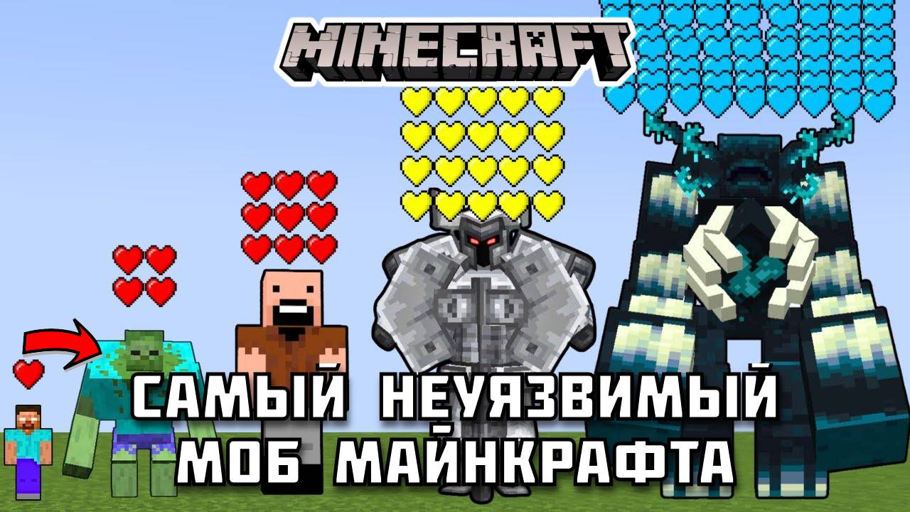 Какой МОБ выживет при падении наковальни в Майнкрафте?