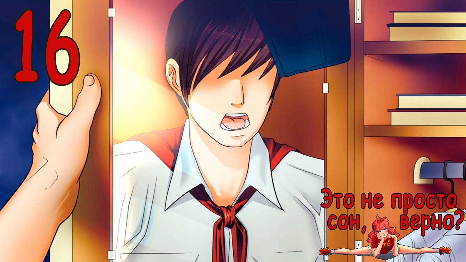 Это не просто сон, верно? (Ульяна-мод) (мод БЛ) #16 Два дня