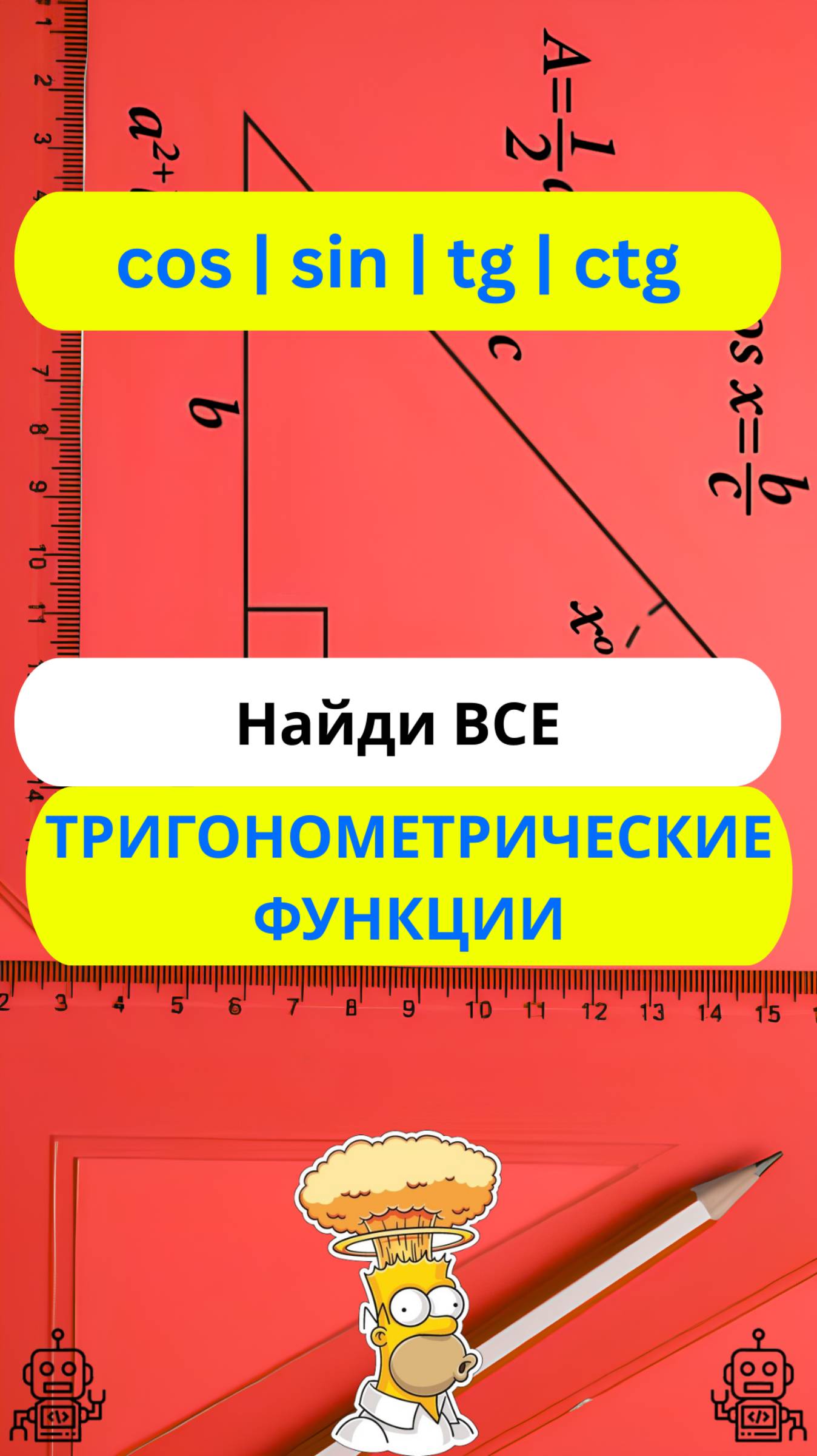 🔺Секрет прямоугольного треугольника! Как найти ВСЁ по одному катету и углу #shorts #математика #егэ