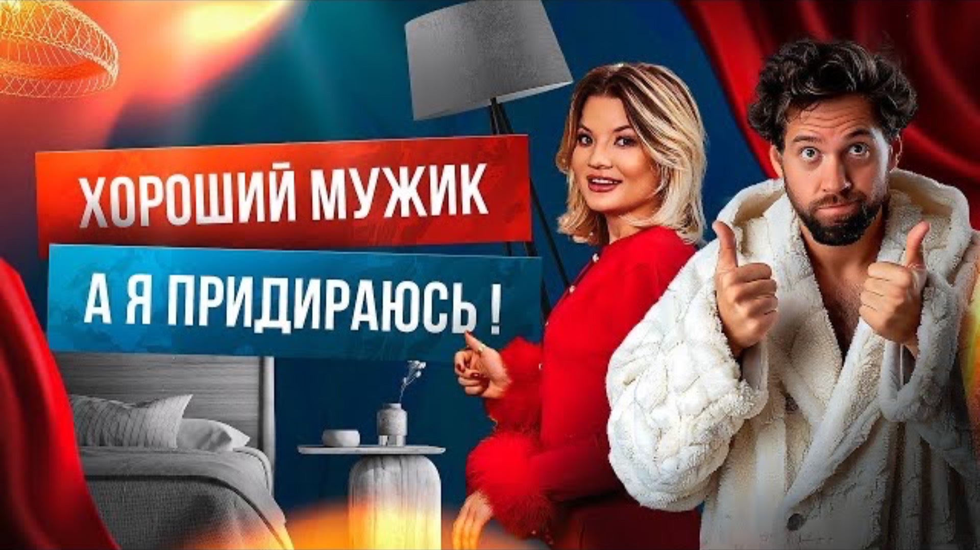 Я ВСТРЕТИЛА ХОРОШЕГО МУЖЧИНУ.  СПУСТЯ 6 МЕСЯЦЕВ НАЧИНАЮ ПРИДИРАТЬСЯ… #психологияотношений #отношения