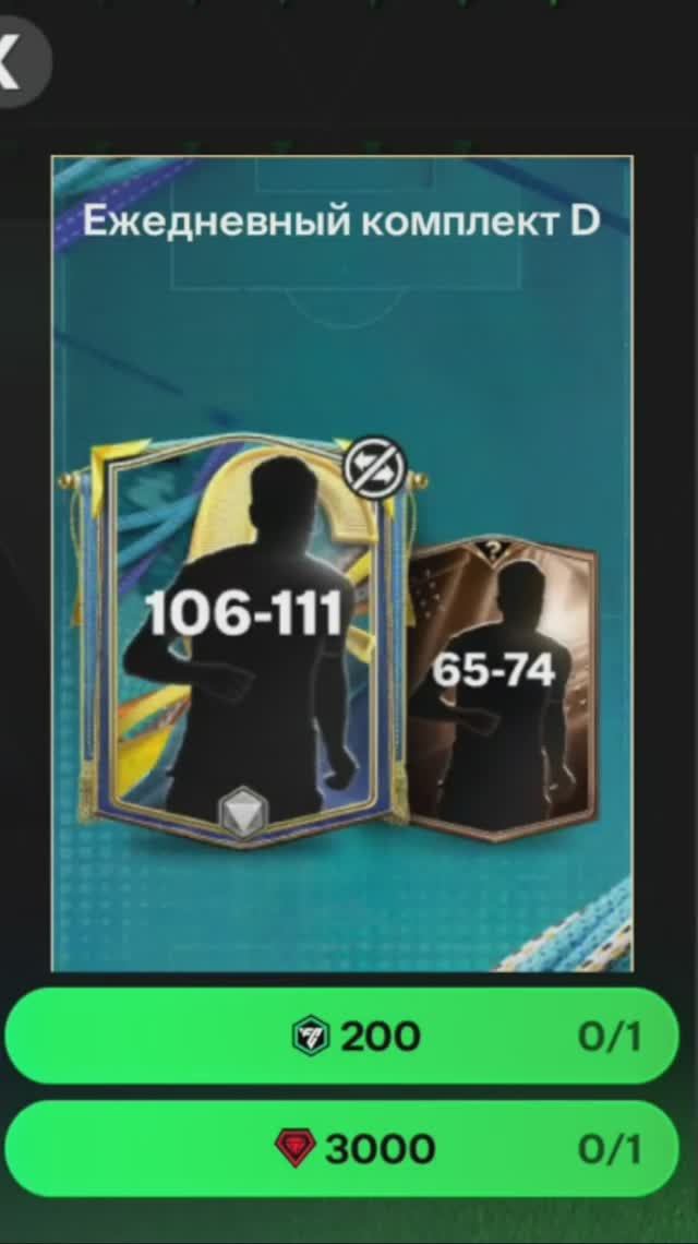 Ежедневный комплект Капитаны за 3000 #fcmobile #фкмобайл #fc25 #фк25 #shorts