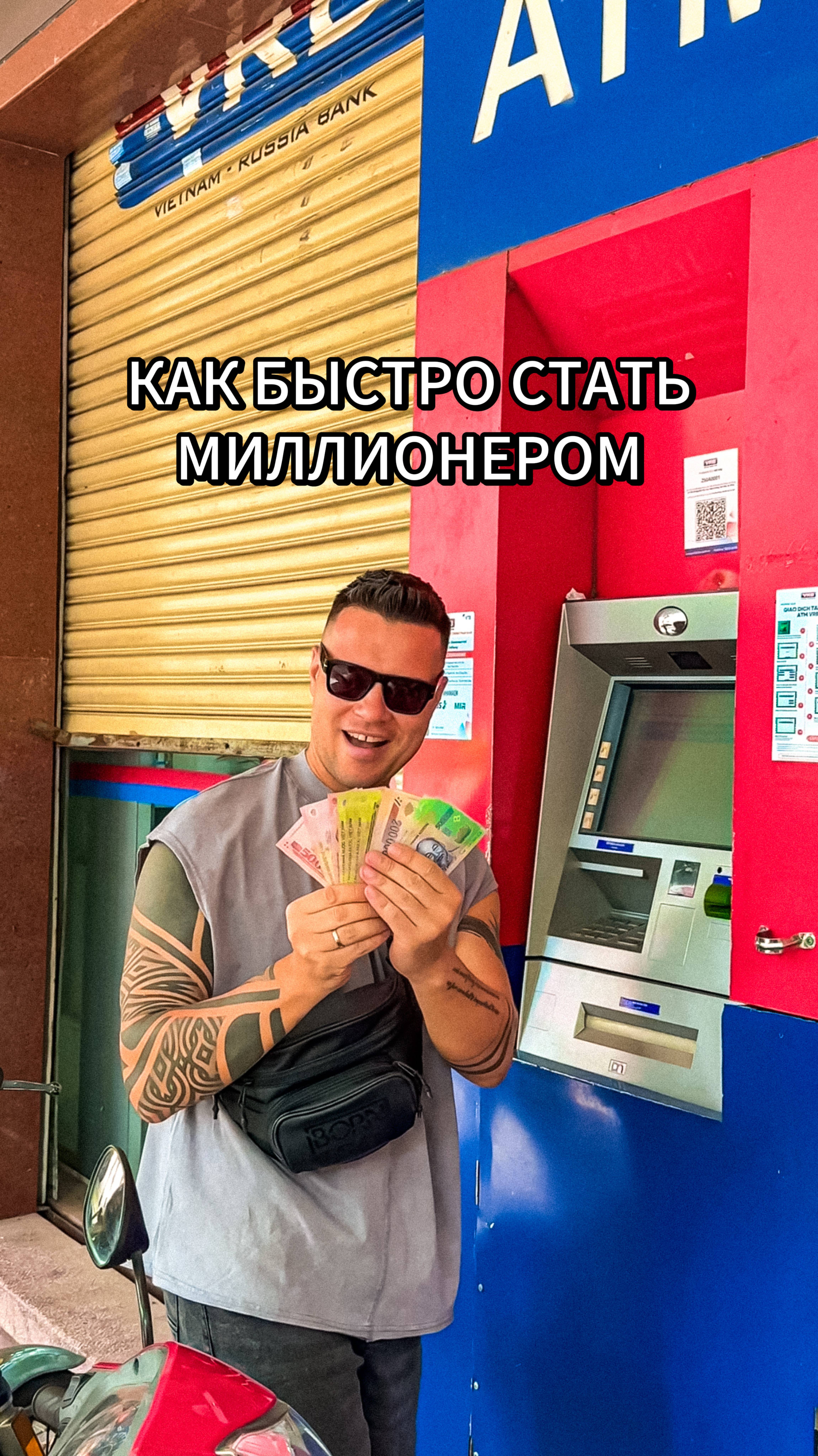 Как быстро стать миллионером? 🤣