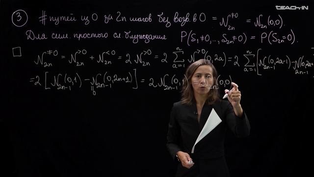 Ряднова Е.М. - Теория случайных процессов - 1. Случайные блуждания