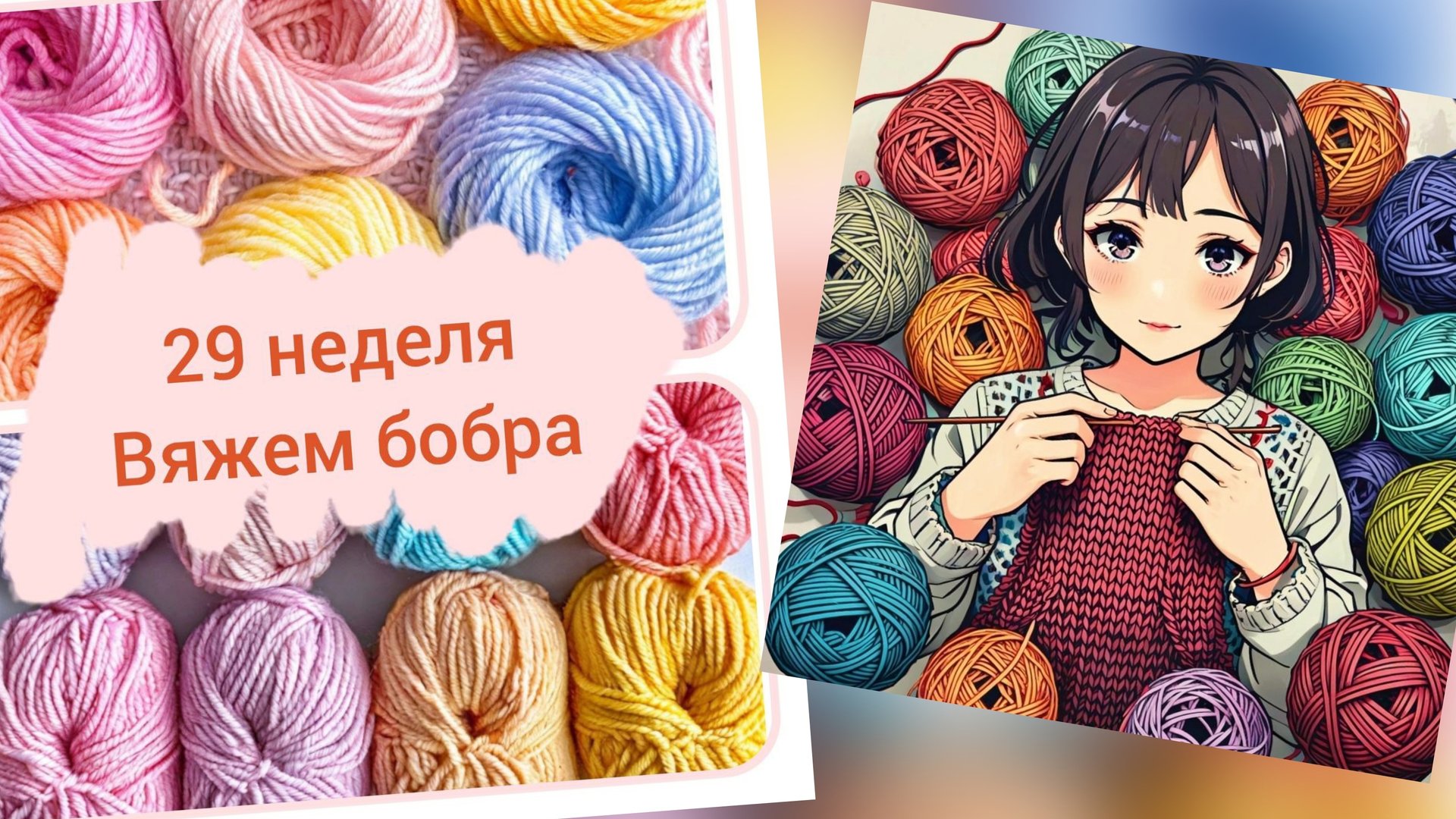 Бешеные крючки на рутуб 5.0 (3 неделя отчет)////Вязание - серьезно 29 неделя отчет