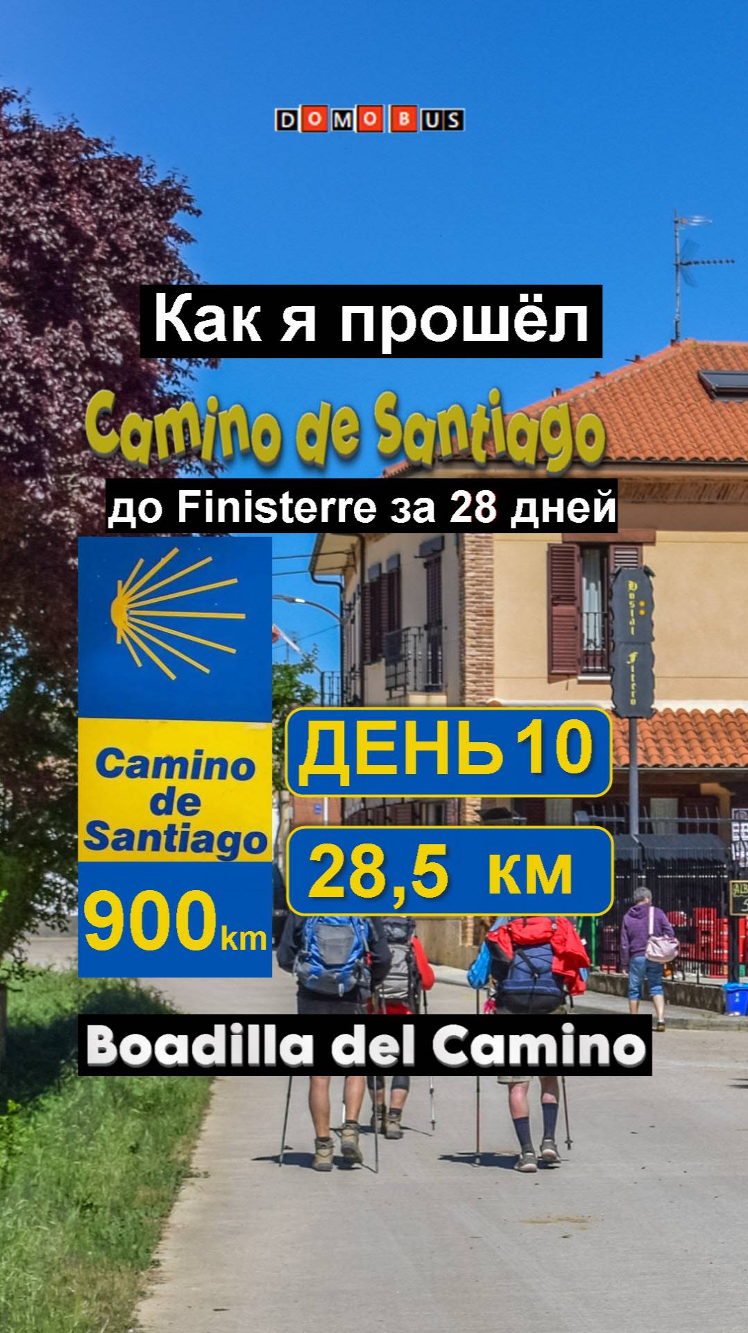 10 ЭТАП Камино: Hontanas → Boadilla del Camino | Camino de Santiago