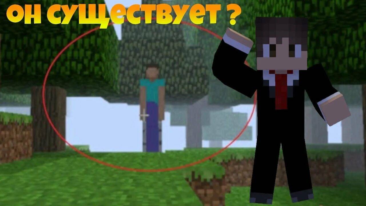 Разоблачение Длинноногого стива в майнкрафт !!!