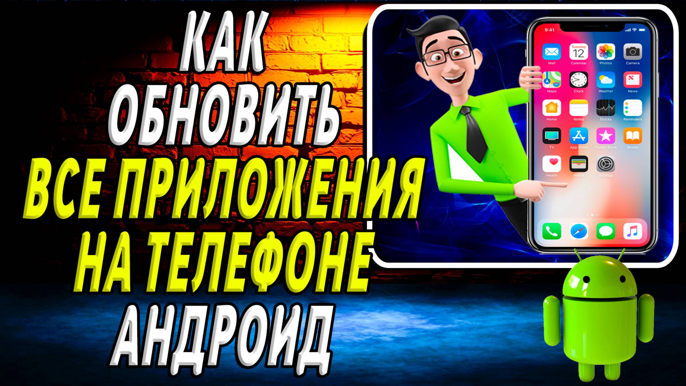 Как обновить все приложения на Телефоне Андроид