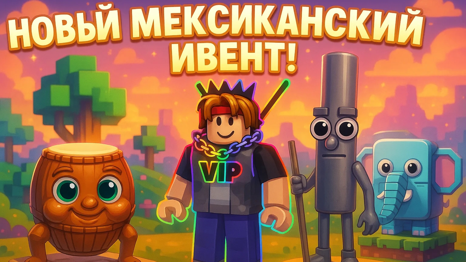 ВЫ БЫ ВИДЕЛИ ЧТО ТАМ БЫЛО! НОВЫЙ МЕКСИКАНСКИ ИВЕНТ И КУЧА СЕКРЕТОК! ОБНОВА В STEAL A BREANROT!