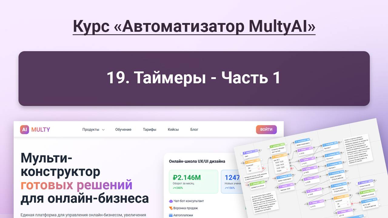 019 Таймеры Часть 1 в сервисе Multy.ai