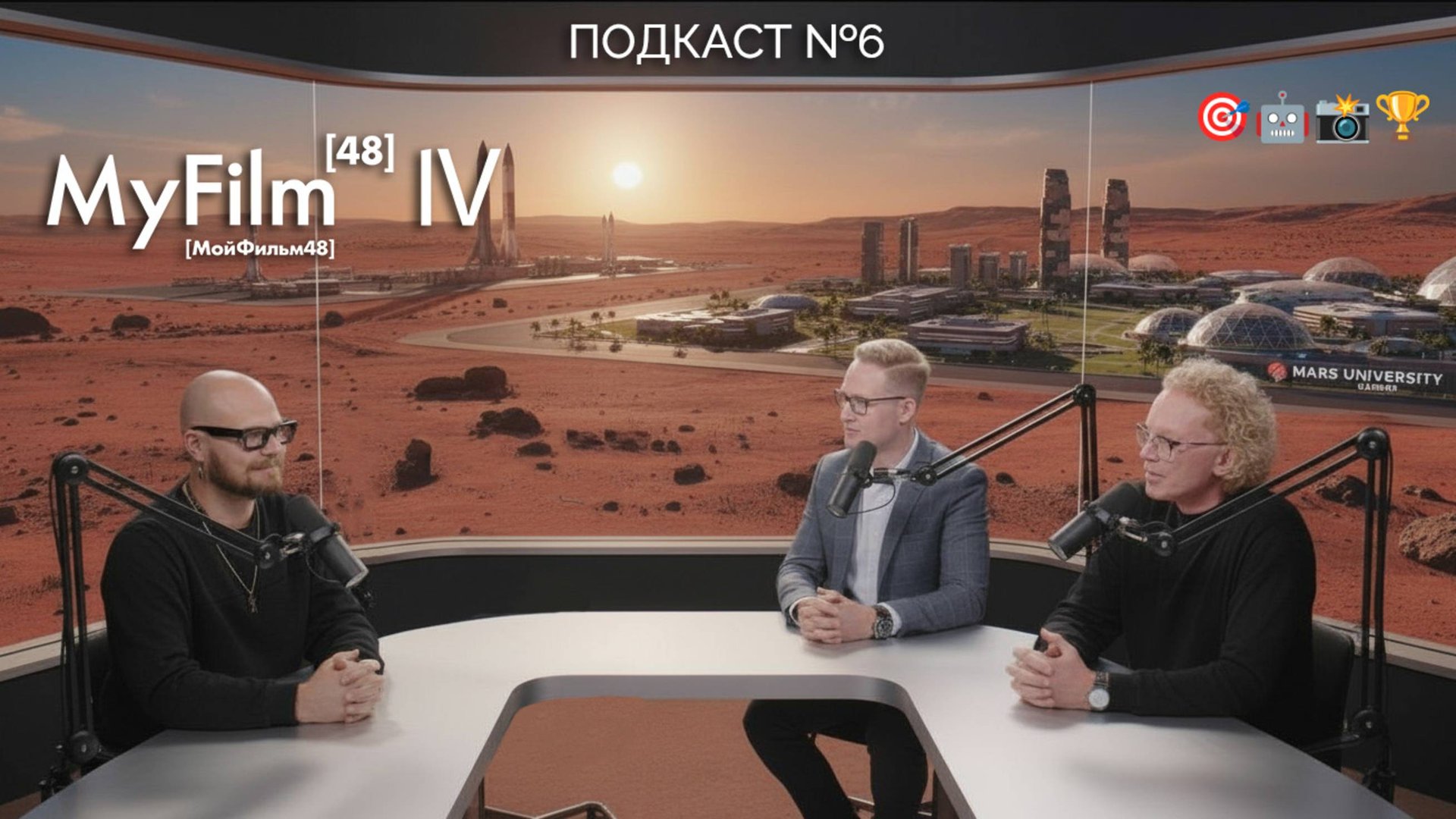 Подкаст с партнерами IV сезона конкурса AI-фильмов MyFilm48