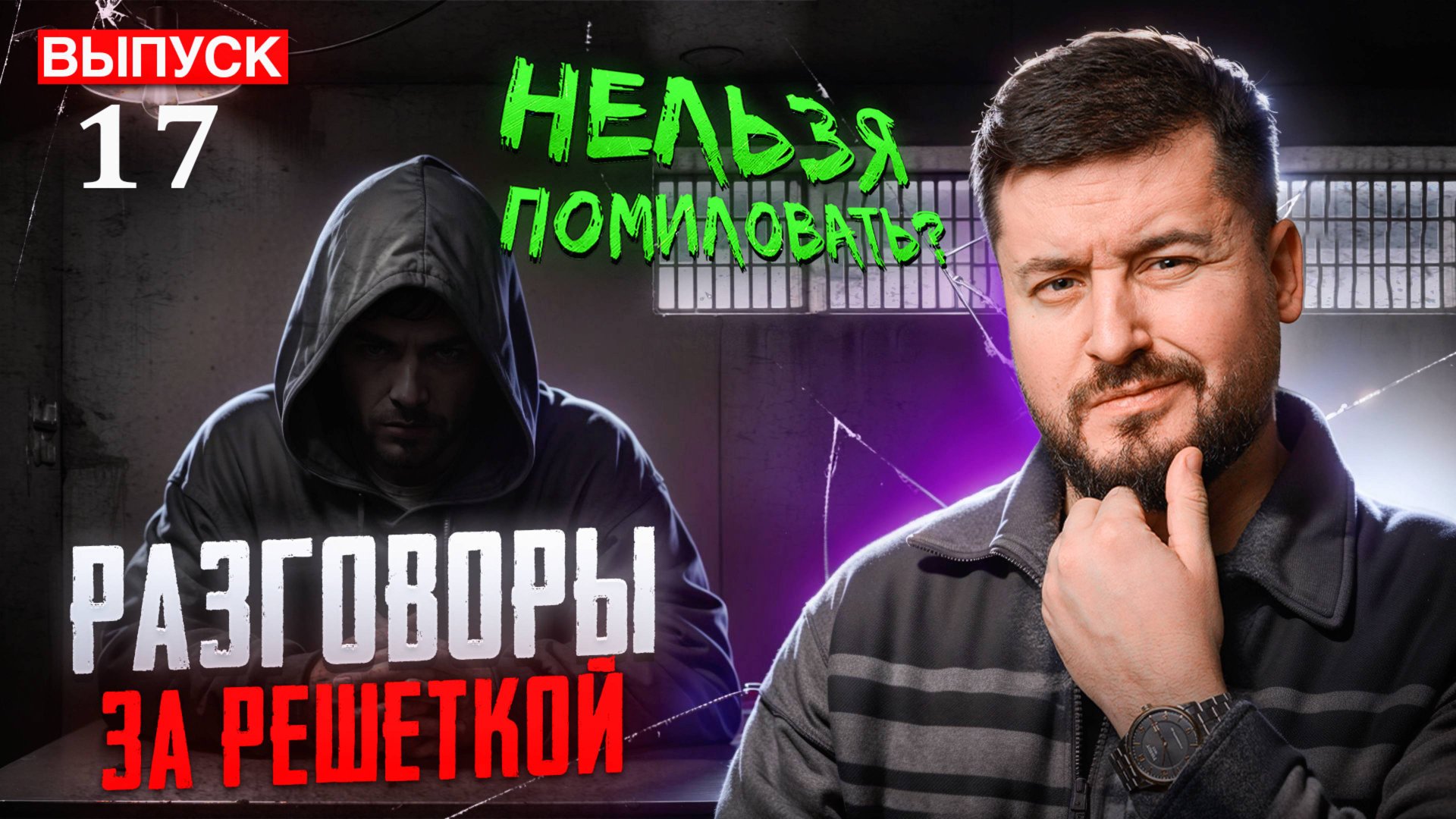 Пленный Сульман. Выпуск 17