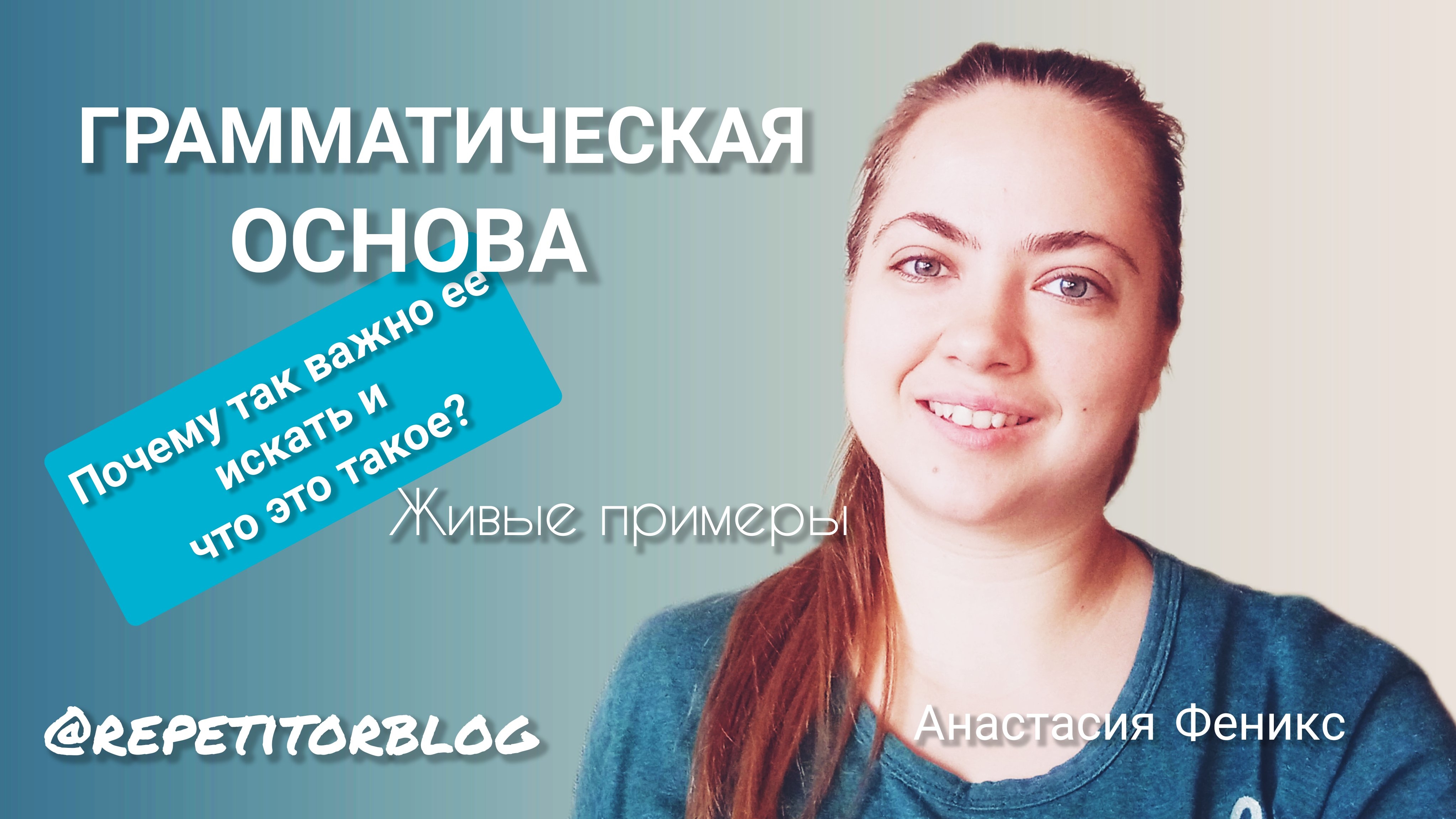 Грамматическая основа: как искать ее границы?