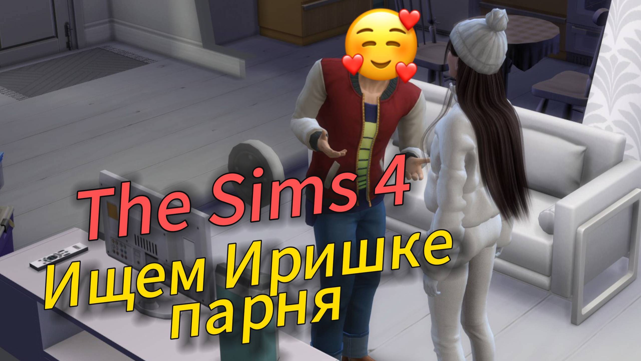 Ищем Иришке парня | Челлендж за Бомжа ► The Sims 4 #12