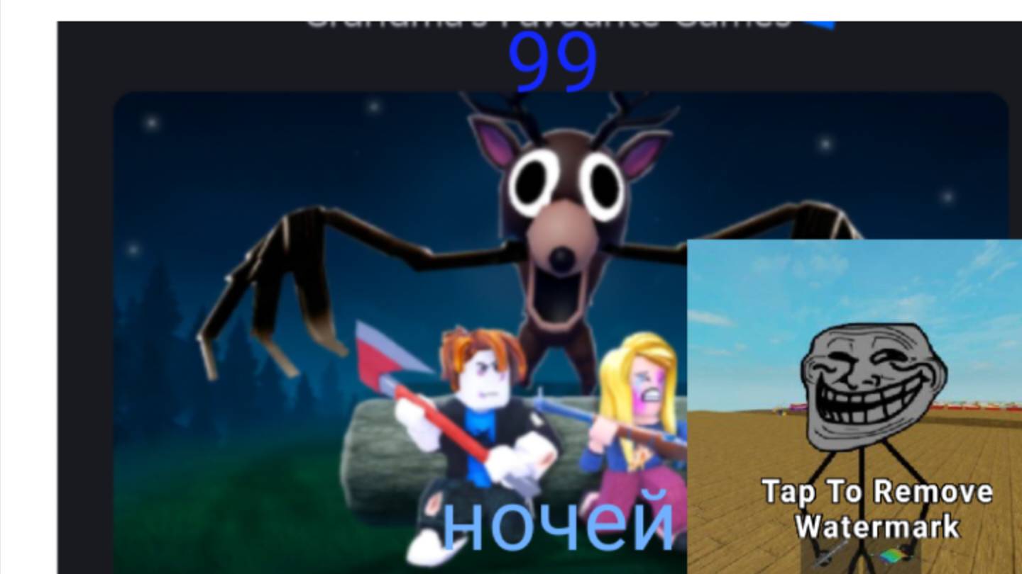 первое видео про 99 ночей в лесу