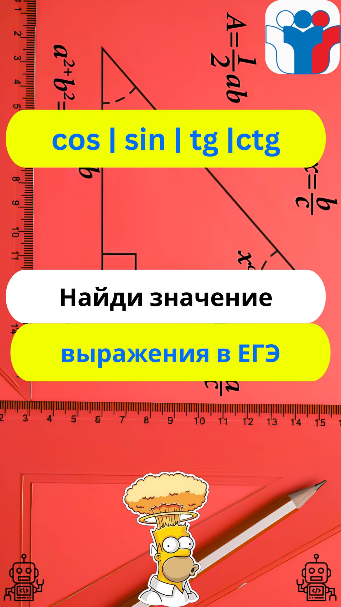 Комбо из формул! Как решить пример из ЕГЭ, который все боятся🧠#shorts #егэ #математика