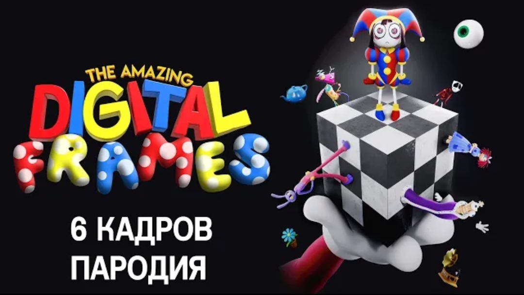 BooKeen Voiceline: "6 ЦИРКОВЫХ КАДРОВ" (Пародия на 6 Кадров, СМОТРЕТЬ ДО КОНЦА!!)