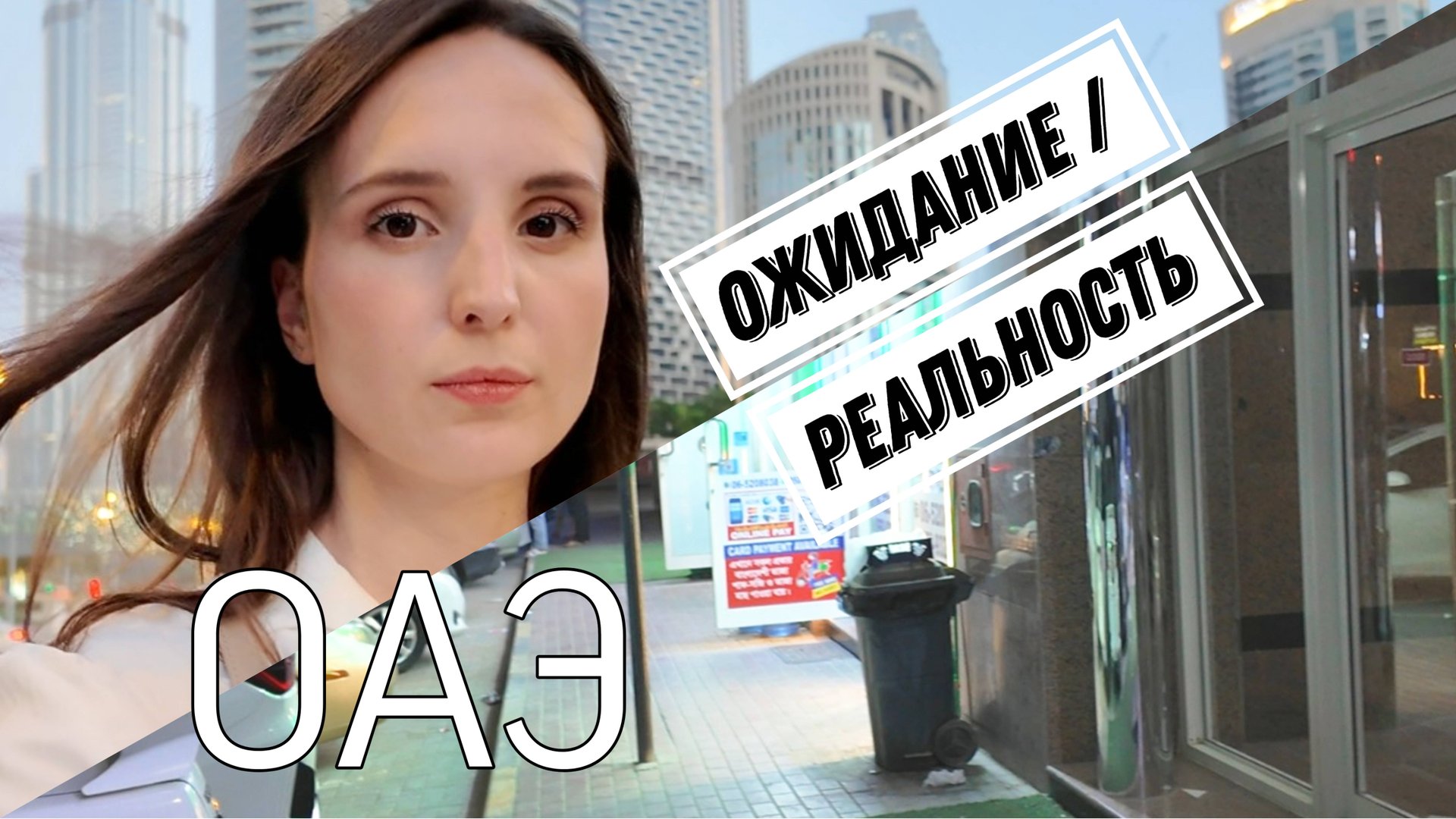 ОАЭ 2025. Искажение туристической реальности для путешественников