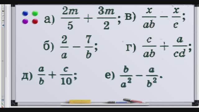 1 Сложение алгебраических дробей с разными знаменателями | Алгебра - 8 класс